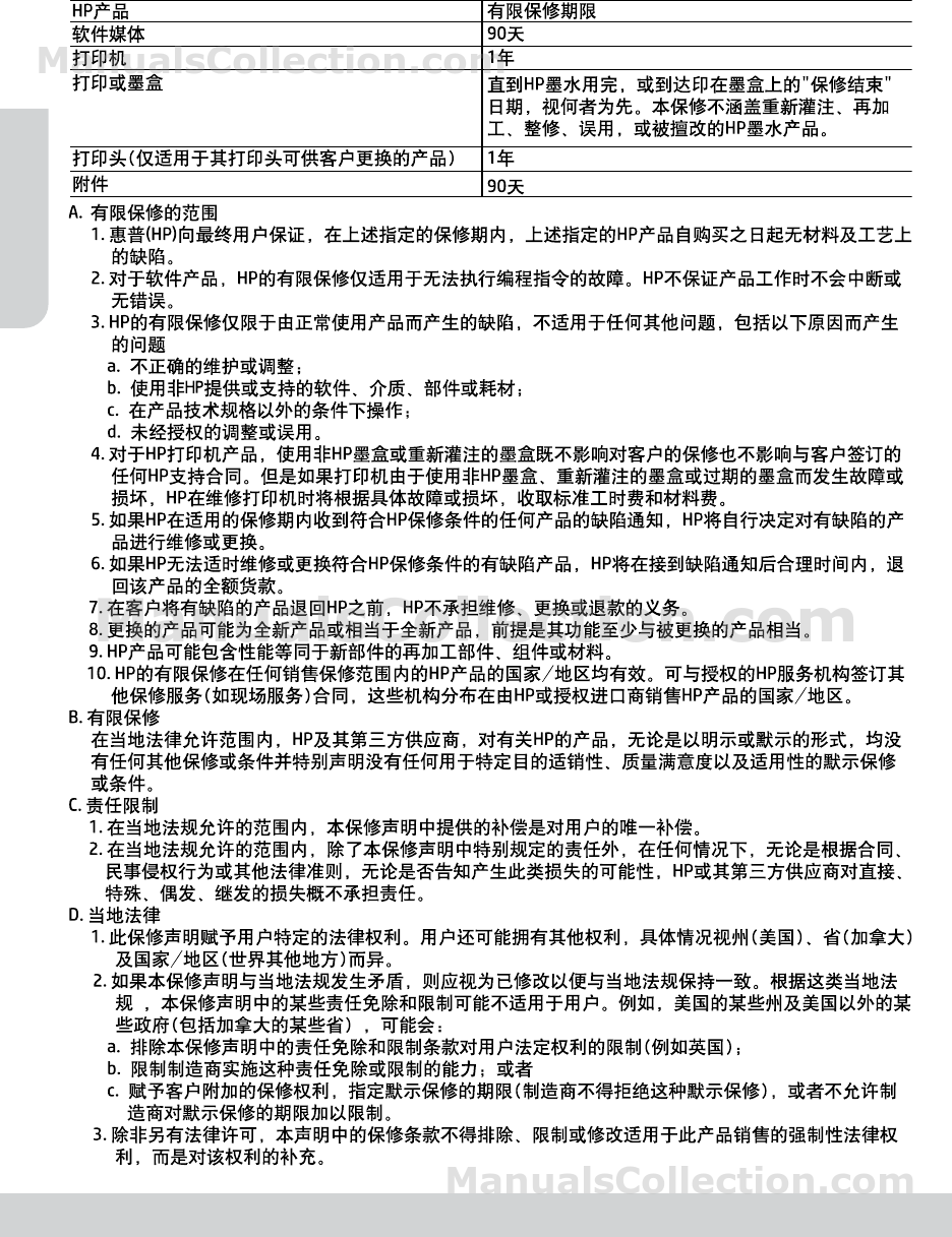 HP DeskJet 2132 使用入门指南 中文 简体 page 4