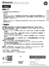HP DeskJet 2132 使用入门指南 中文 简体